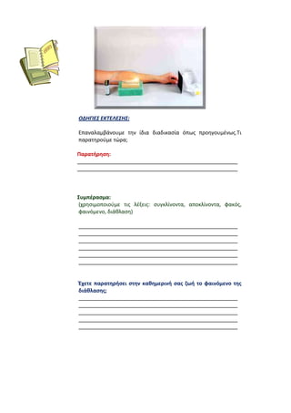 φυλλο εργασιας 3 | DOCX