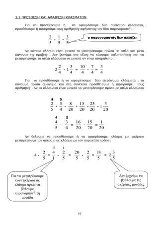 κλασματα 3 | DOC