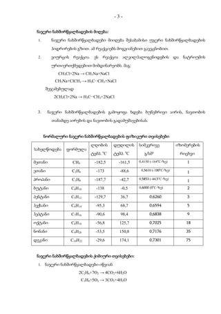 გაკვეთილი № 3 | PDF