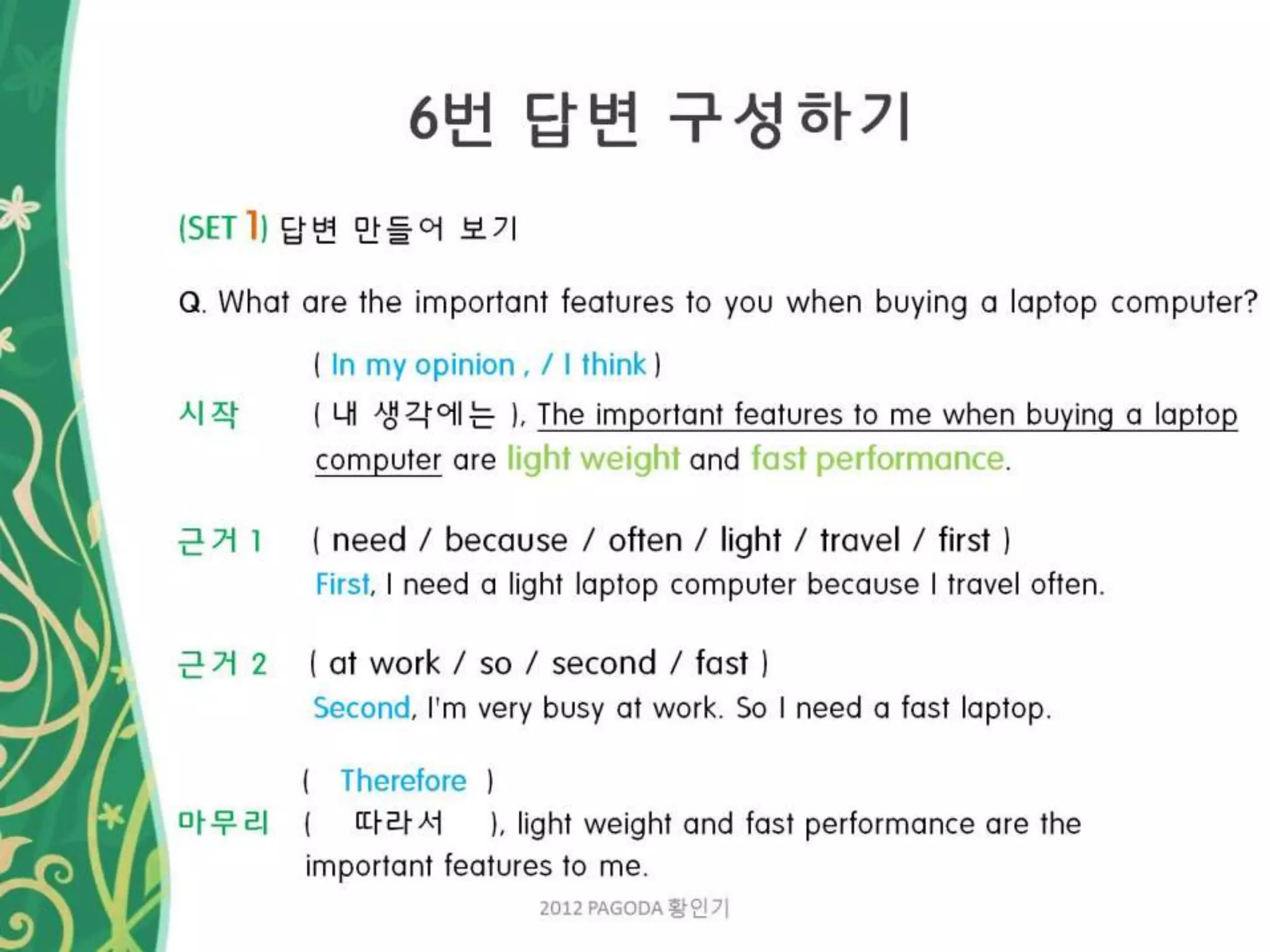 TOEIC Speaking Part 3 슬라이드 | PPTX