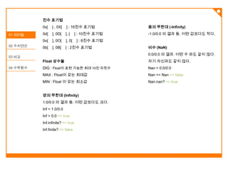 Ruby - 3rd (수치의 핵심) | PPT