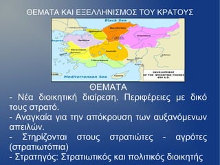 ΜΑΘΗΜΑ 3 ΗΡΑΚΛΕΙΟΣ ΚΑΙ ΘΕΜΑΤΑ | ODP
