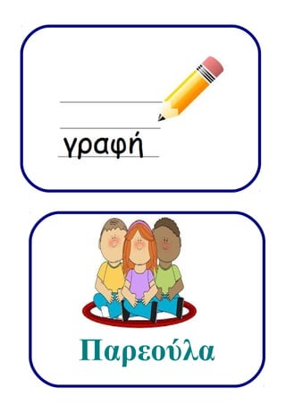 γωνιες3 | PDF