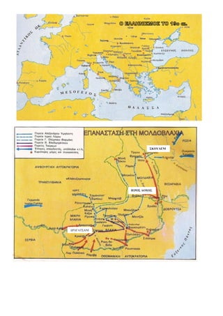 α3α φε Η ΕΛΛ ΕΠΑΝΑΣΤΑΣΗ ΕΝΑ ΜΗΝΥΜΑ ΕΛΕΥΘΕΡΙΑΣ ΓΙΑ ΤΗΝ ΕΥΡΩΠΗ | DOC
