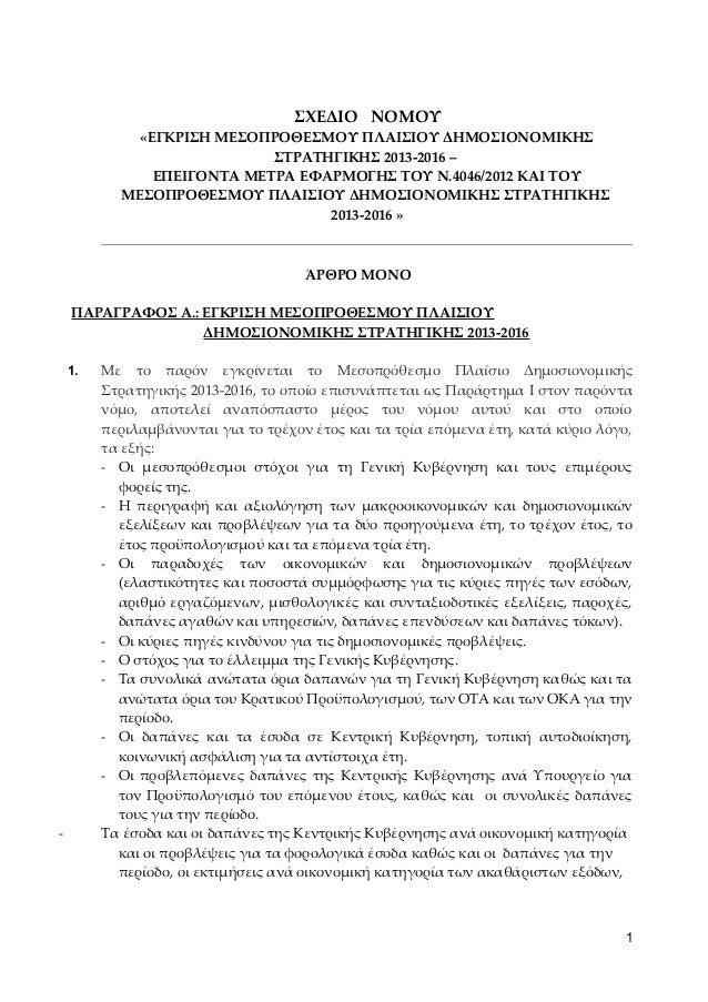 μνημονιο νο 3