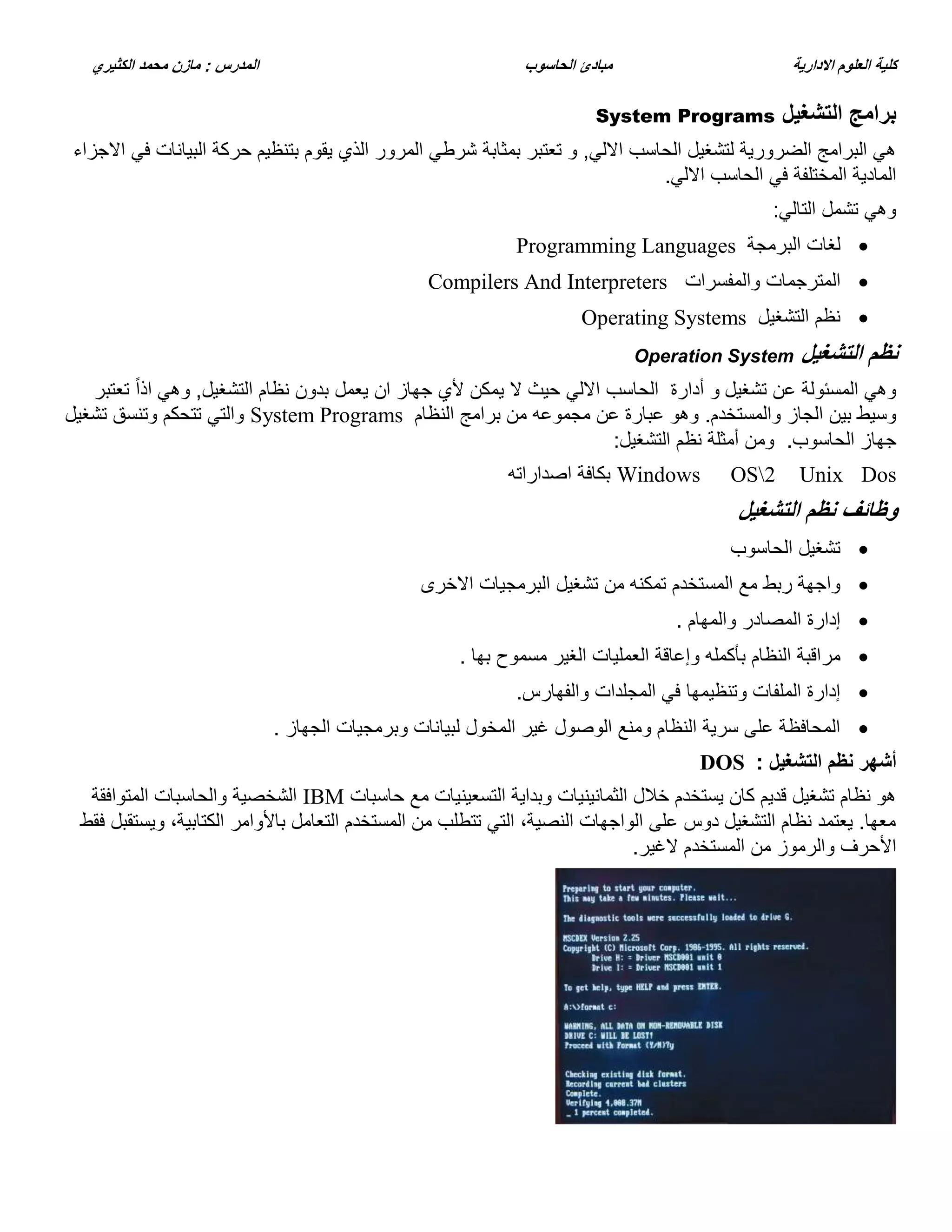 Introduction to Computer NOTES in Arabic class:3 | PDF