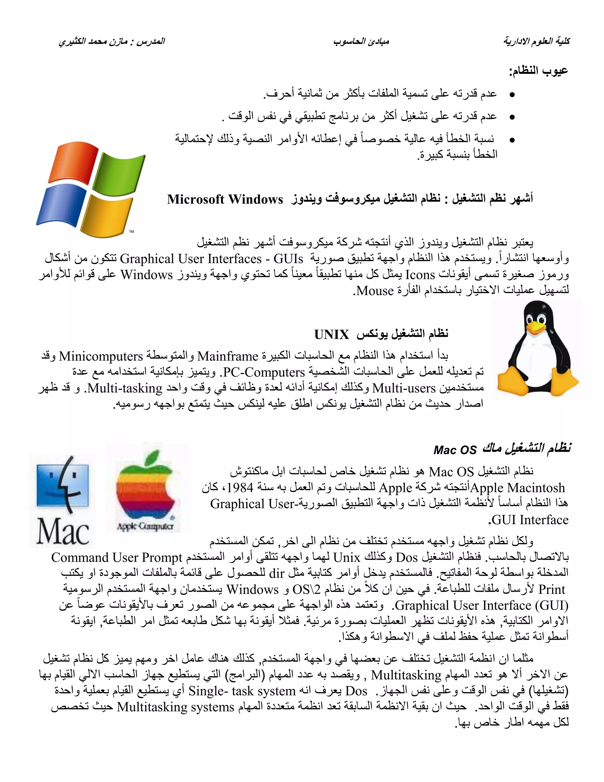 Introduction to Computer NOTES in Arabic class:3 | PDF