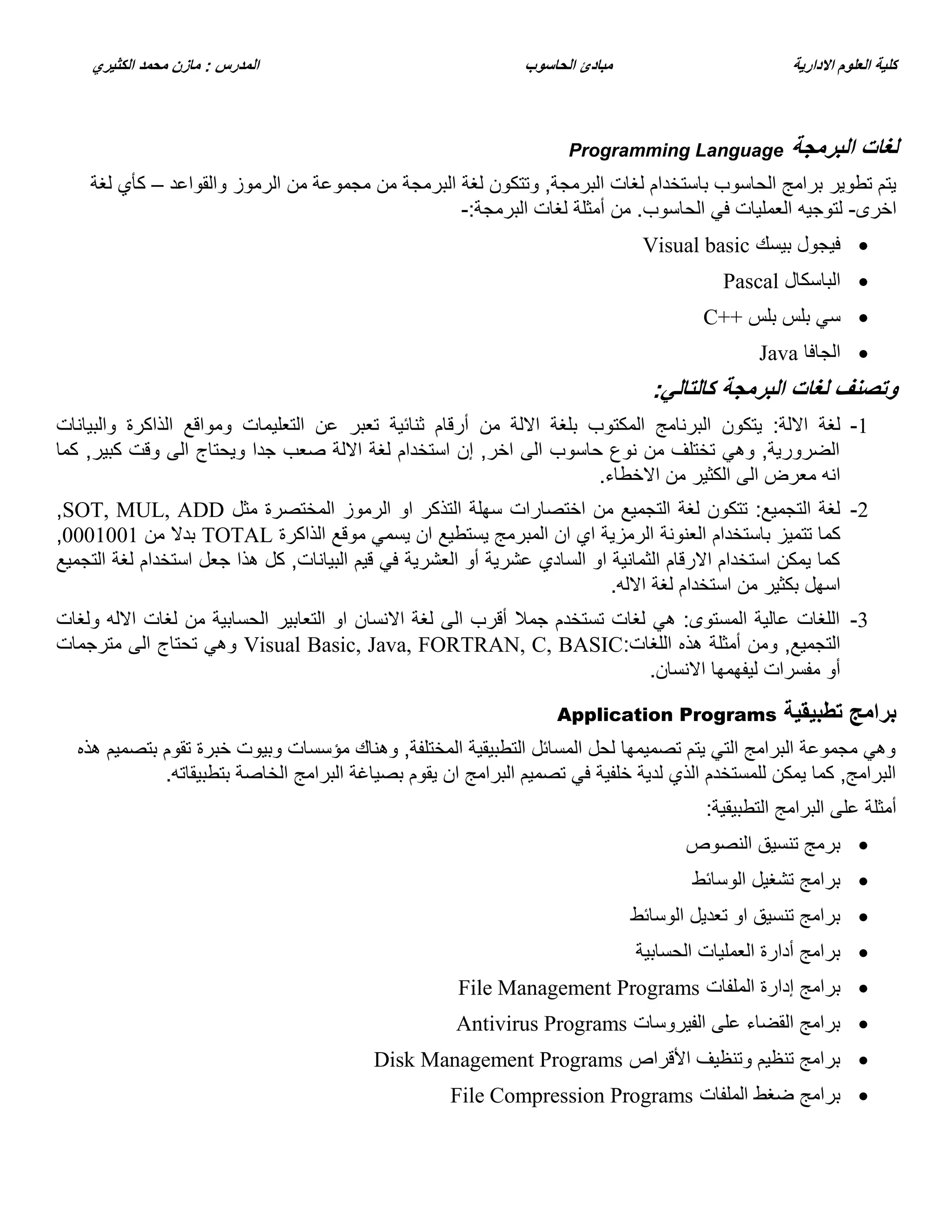 Introduction to Computer NOTES in Arabic class:3 | PDF