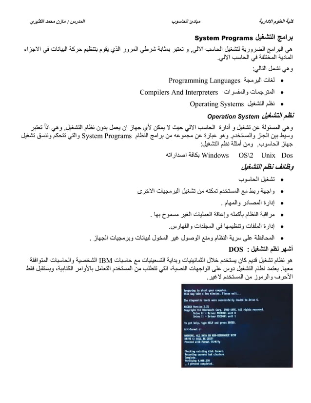 Introduction to Computer NOTES in Arabic class:3 | PDF