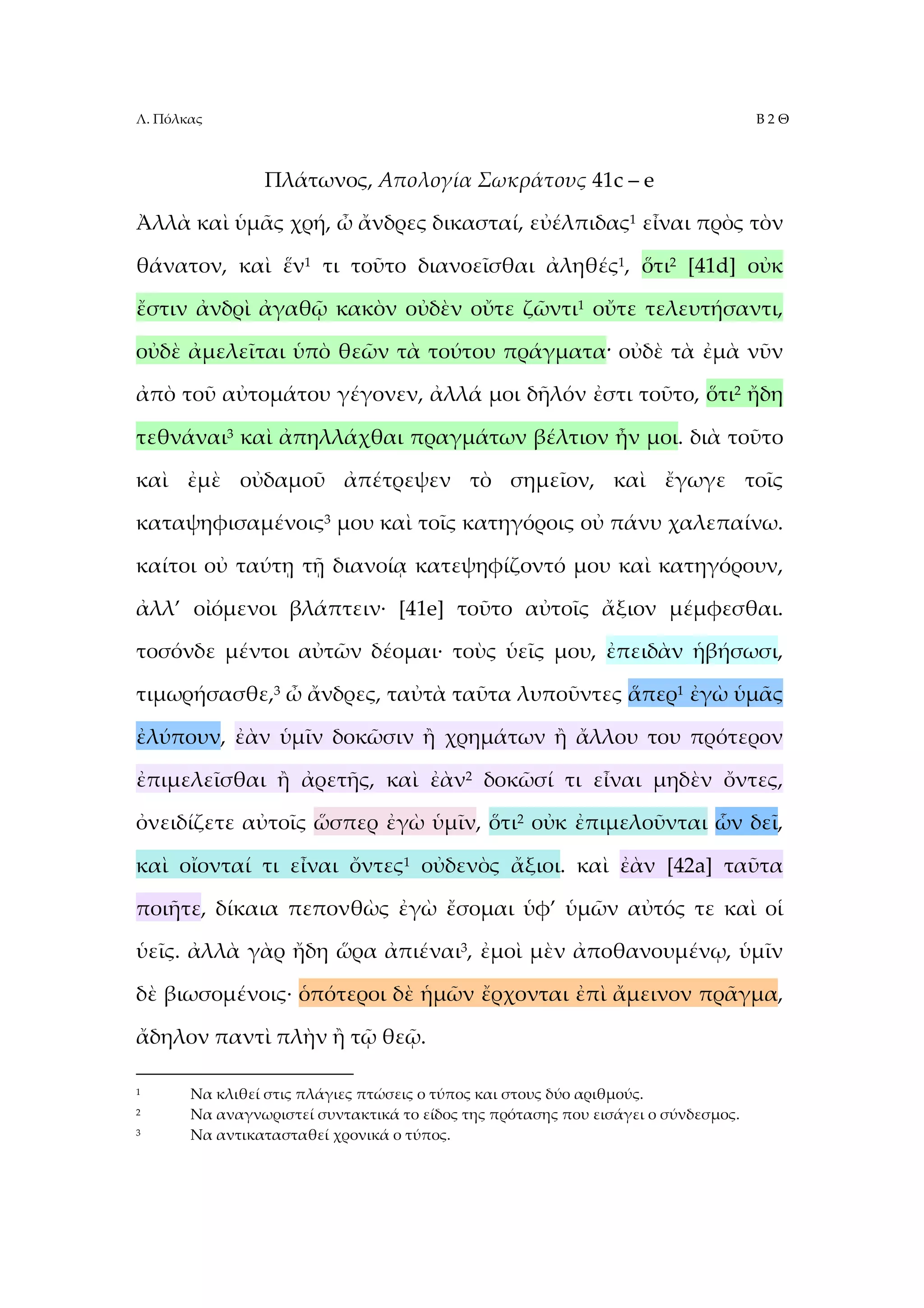 Αδίδακτο κείμενο | PDF