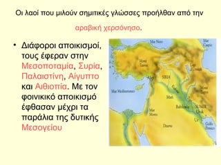 Οι συγγραφείς της Παλαιάς Διαθήκης | PPT