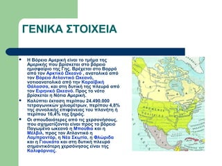 δ3α βορεια αμερική φυσικό περιβάλλον | PPT