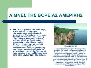 δ3α βορεια αμερική φυσικό περιβάλλον | PPT