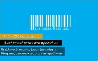 3. ζερβας | PPTX