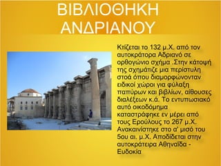 3. αρχαία ρώμη | PPT