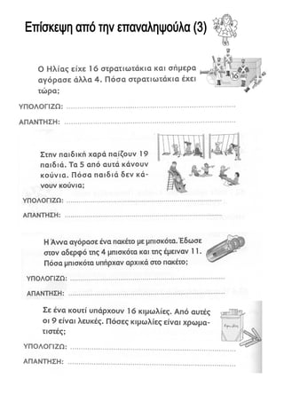 επανάληψη 3 | DOC