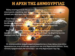 ενας υπεροχος πλανητης γη3 | PPTX