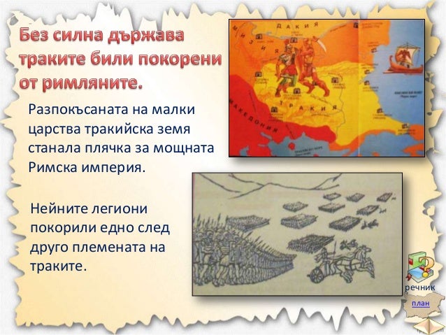 славяните и древните българи чо 3 клас булвест