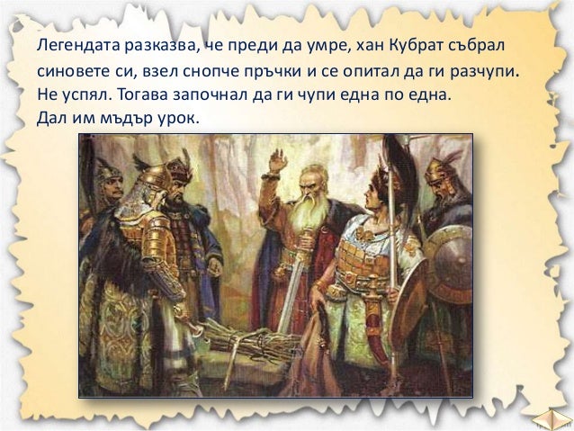 славяните и древните българи чо 3 клас булвест