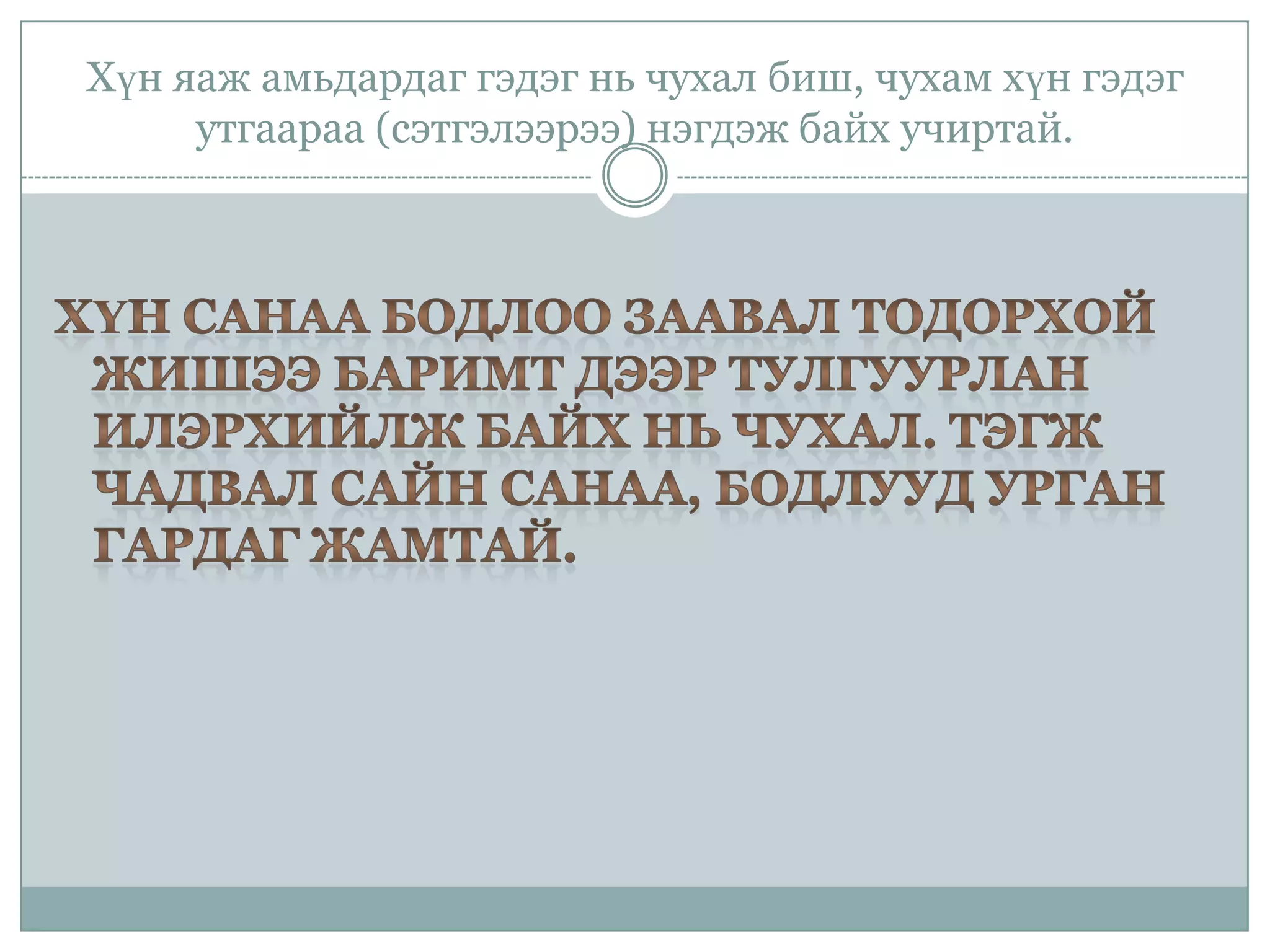 гэр бүлийн харилцааны үндсэн ойлголт 3 Pptx