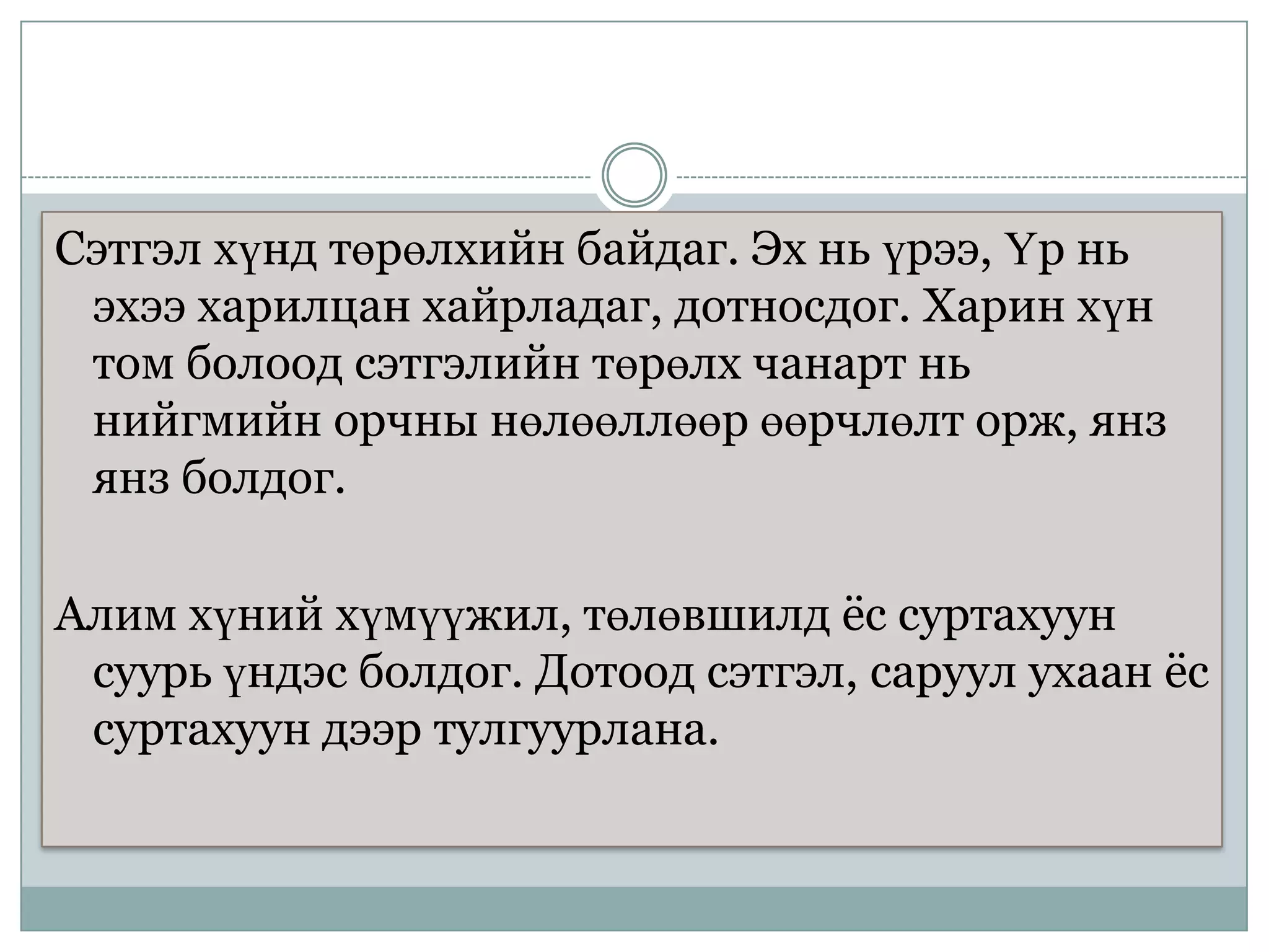 гэр бүлийн харилцааны үндсэн ойлголт 3 Pptx