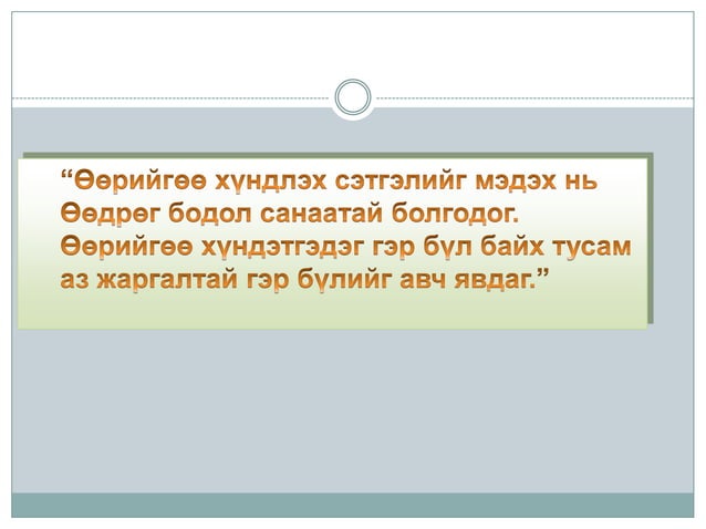 гэр бүлийн харилцааны үндсэн ойлголт 3 Pptx