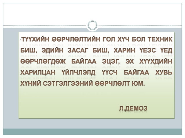 гэр бүлийн харилцааны үндсэн ойлголт 3 Pptx