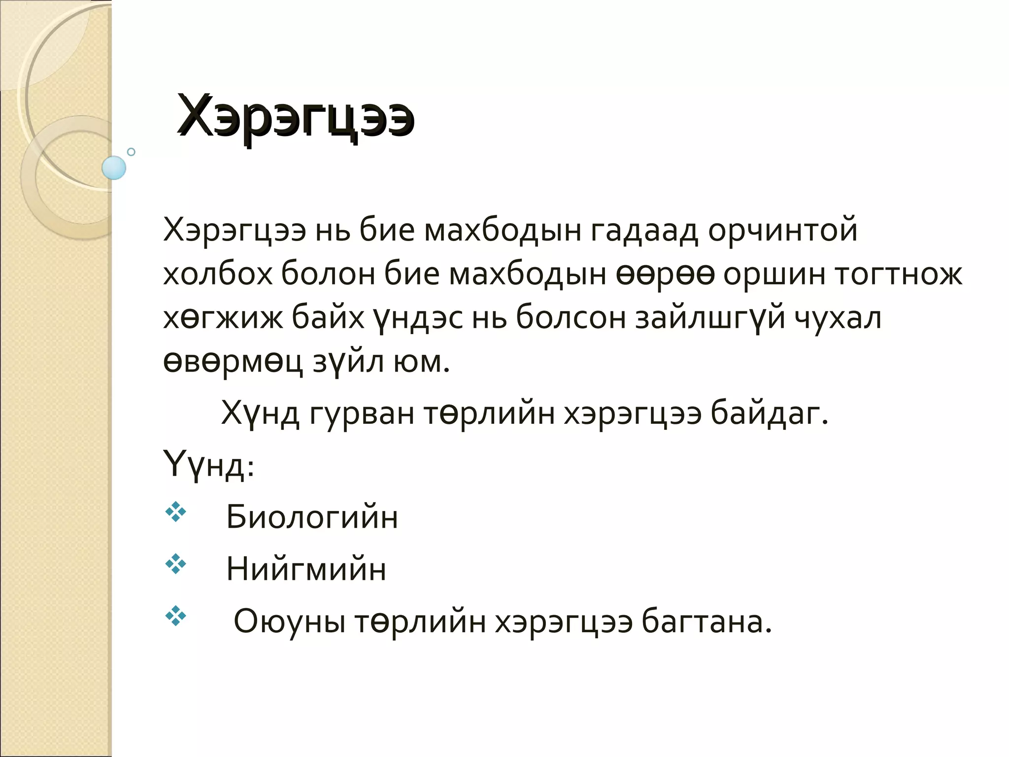 3. deed medrel chuhual | PPT