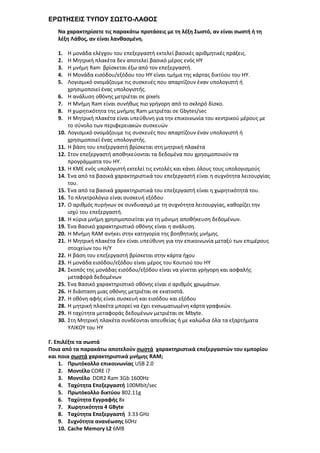 κεφαλαιο 3 το υλικό ερωτησεις | PDF