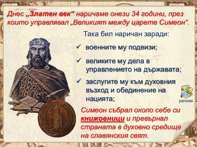 Златният век на българската книжнина ЧО 3 клас Булвест