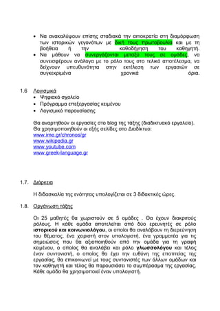 ΣΕΝΑΡΙΟ 3 | DOC