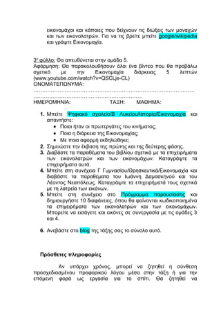 ΣΕΝΑΡΙΟ 3 | DOC