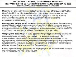 3ο ΔΣ Μεγάρων- Βιοποικιλότητα | PDF