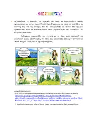 3. παρεμβαση εκφραση εκθεση. (1) | DOCX