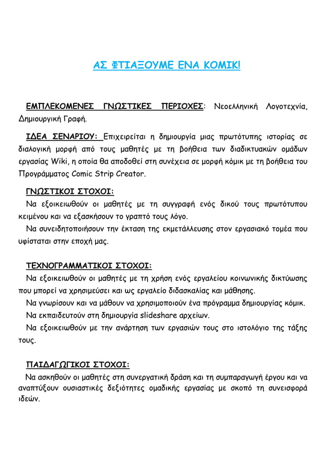 ΣΕΝΑΡΙΟ ΜΕ ΚΟΜΙΚ "ΕΝΑΣ ΑΡΙΘΜΟΣ"ΤΣΕΧΩΦ | PDF