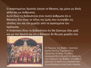 3.πεντηκοστη το ξεκινημα τησ εκκλησιασ | PPTX