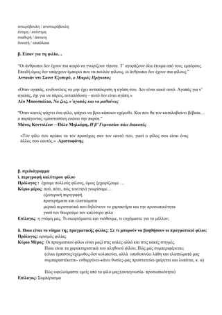 Ενότητα 3 Φίλοι για πάντα | DOC
