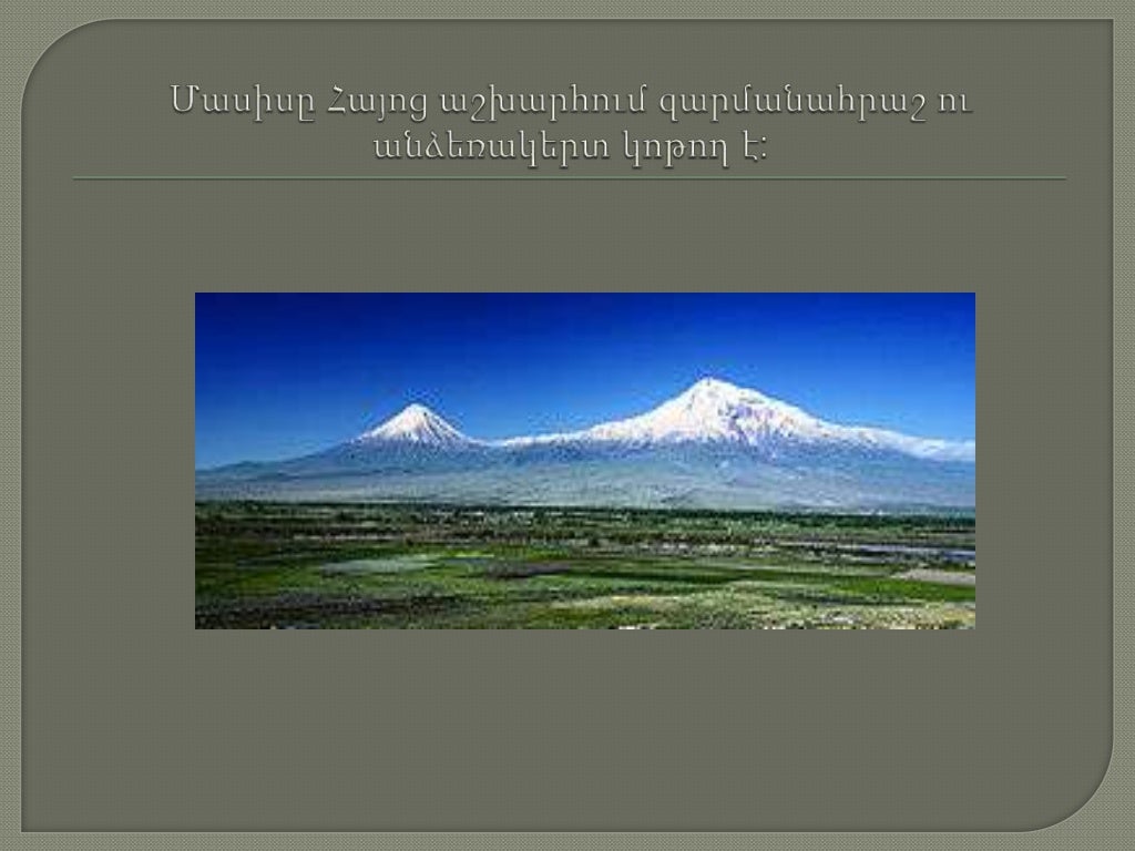 Իմ հայրենիքը Հայաստանն է Շահնազարյան Վահան 3 րդ դաս
