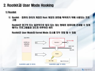 3. windows system과 rootkit | PPT