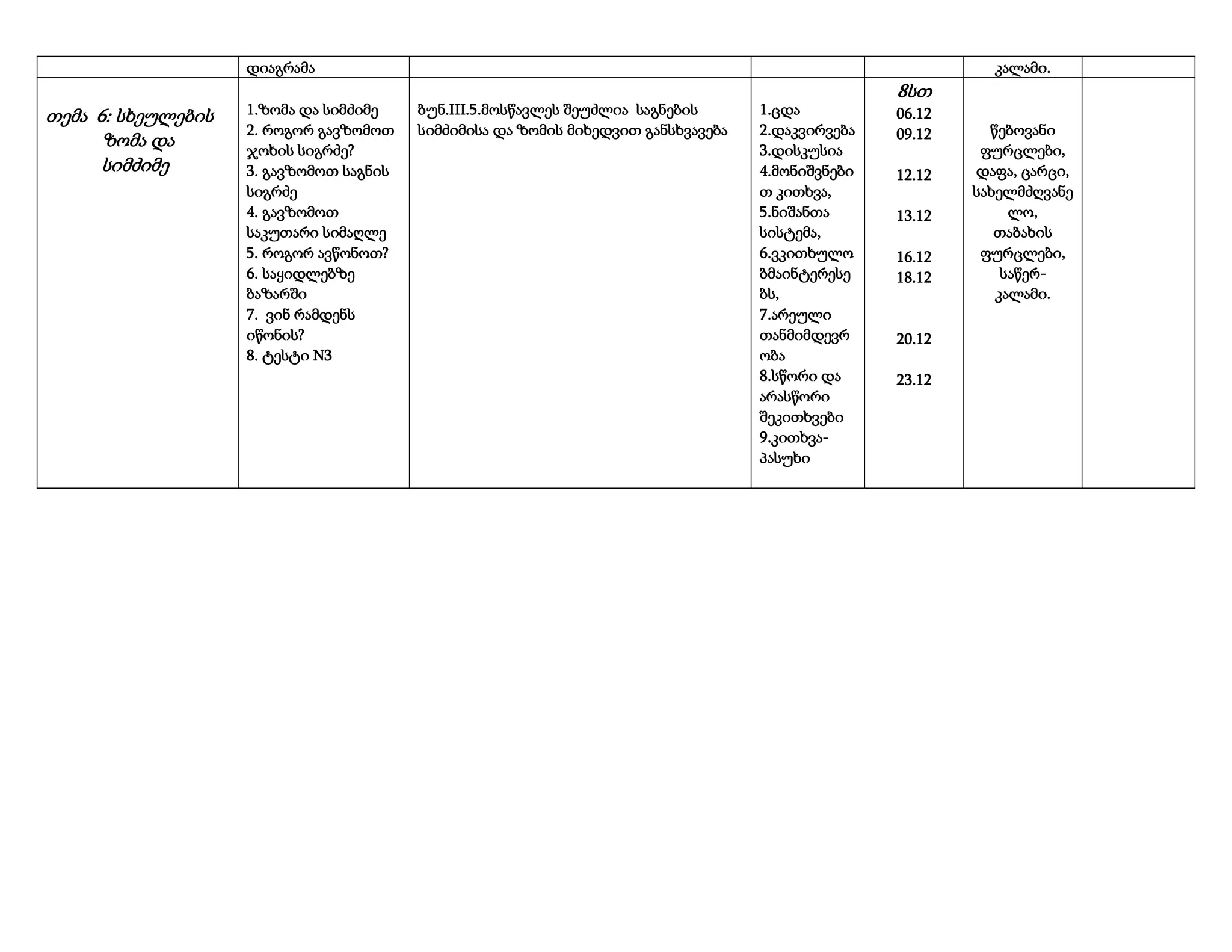 ბუნებისმცოდნეობა 3 | DOCX