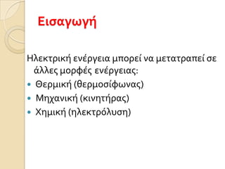 κεφαλαιο 3 | PPT