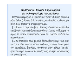 3.η ενετικη οικονομικη διεισδυση και ο σχισμα των εκκλησιων | PPTX