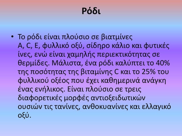 3.4 ομάδα 2η φρούτα και χορταρικά οικιακη οικονομια | PPTX