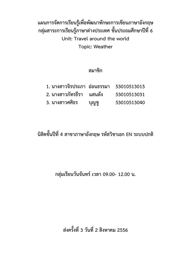 Writing Lesson Plan writing-lesson-plan