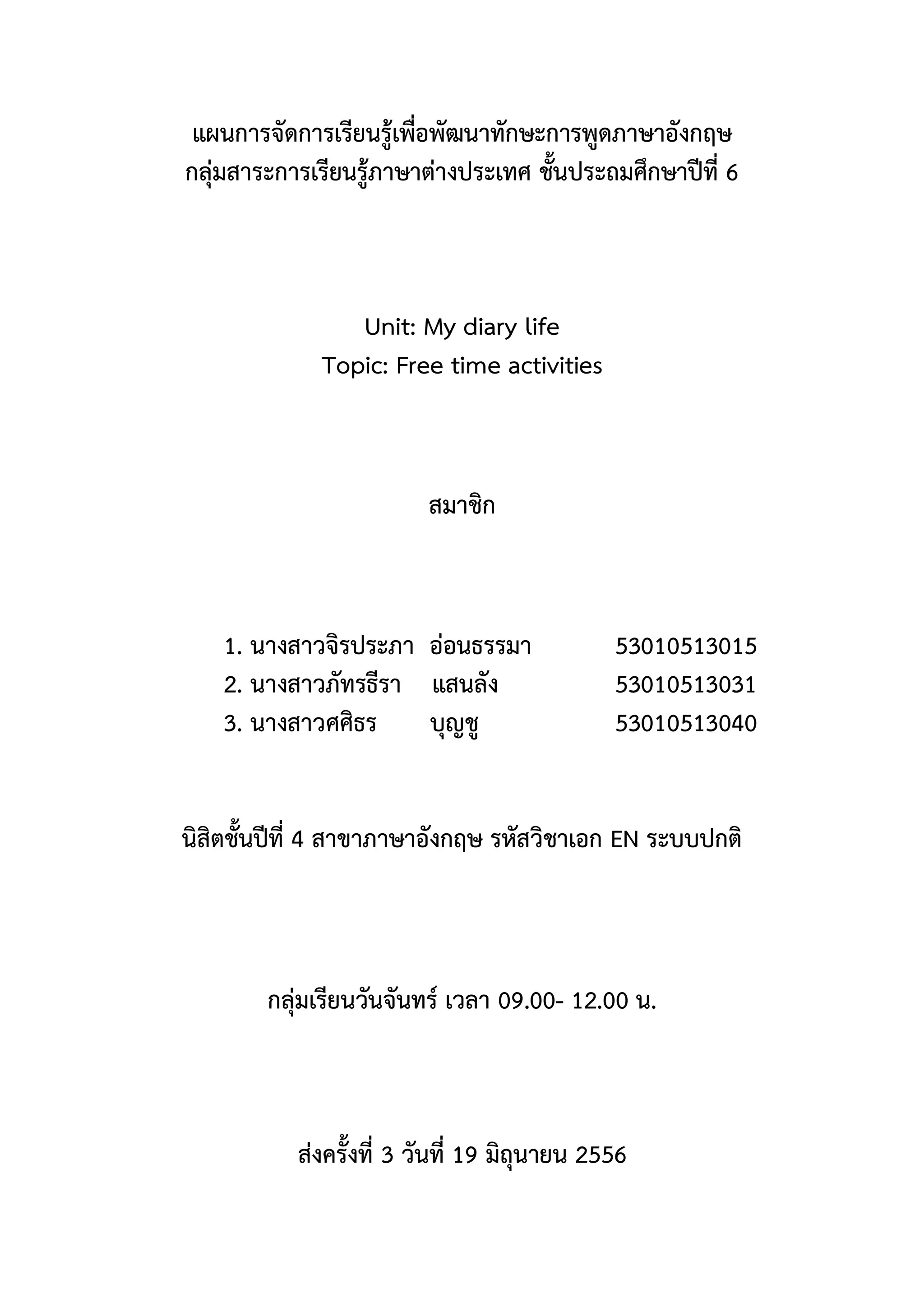 Speaking Lesson Plan Pdf