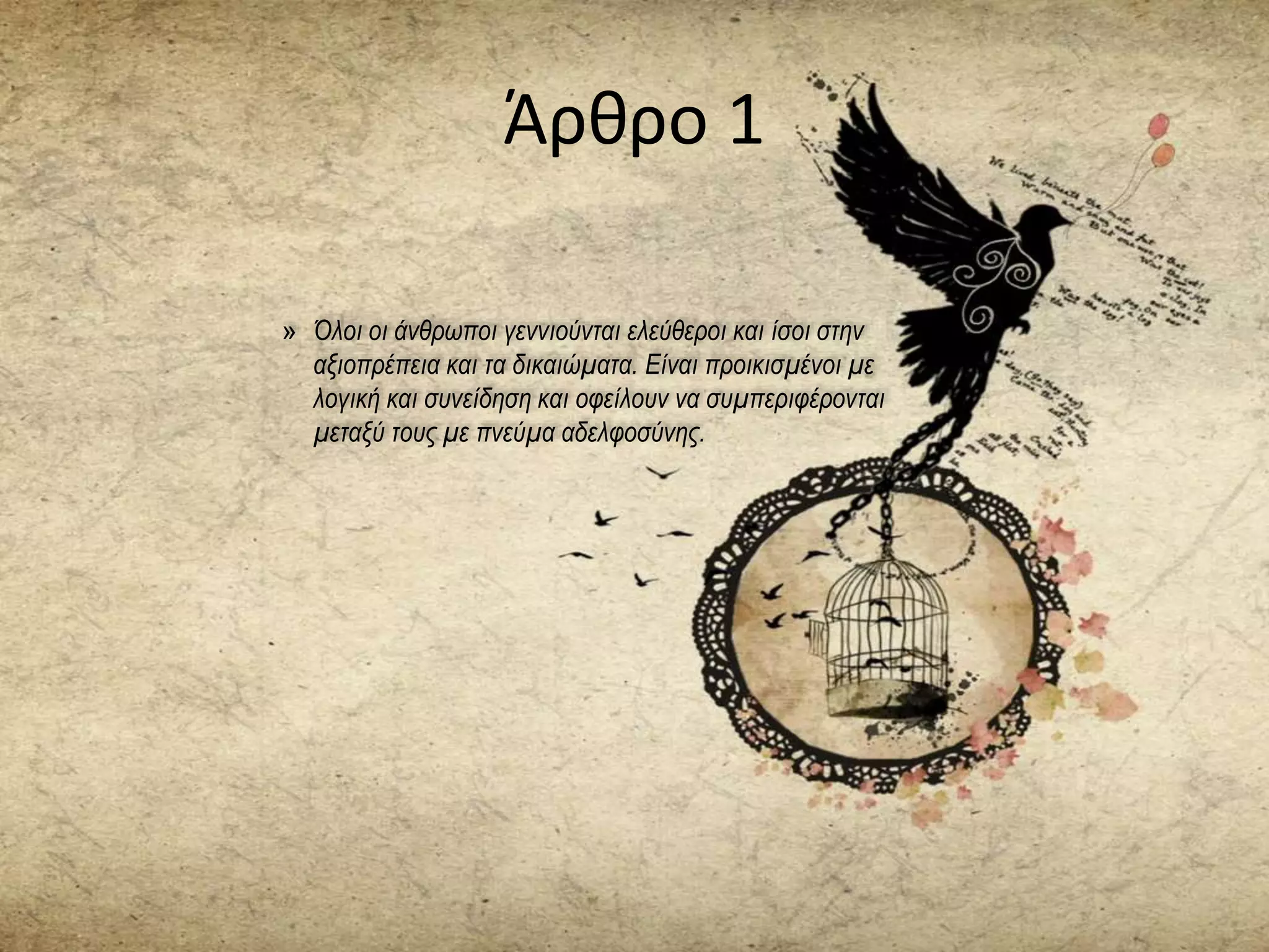 3Ανθρωπινα δικαιωματα | PPT