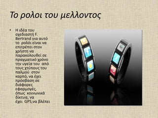 3.μελλον | PPTX