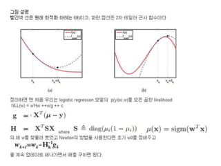 Murpy's Machine Learning 9. Generalize Linear Model | PPTX