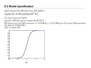 Murpy's Machine Learning 9. Generalize Linear Model | PPTX
