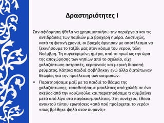 3ο Νηπιαγωγείο Μεγάρων- Το νερό στη ζωή μας | PDF